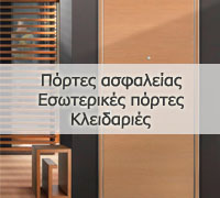 Ρυθμιση μεντεσεδες πορτας ασφαλειας - Γέρακας 18607